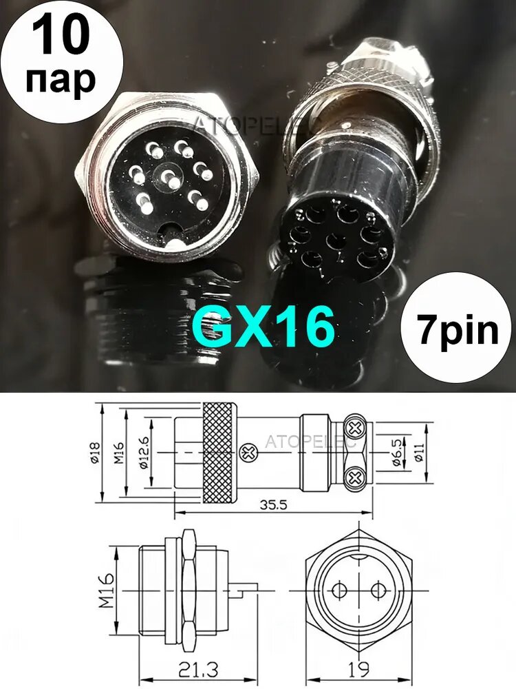 10 пар 7pin GX16 Авиационный разъем штекер + гнездо (папа + мама)