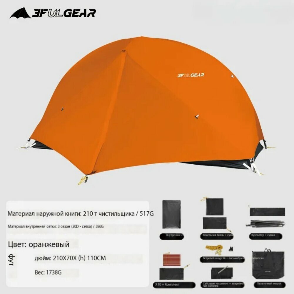 Палатка 3F UL GEAR "Floating Cloud" 1, 3-х сезонная, 1-местная, алюминиевый каркас,210T