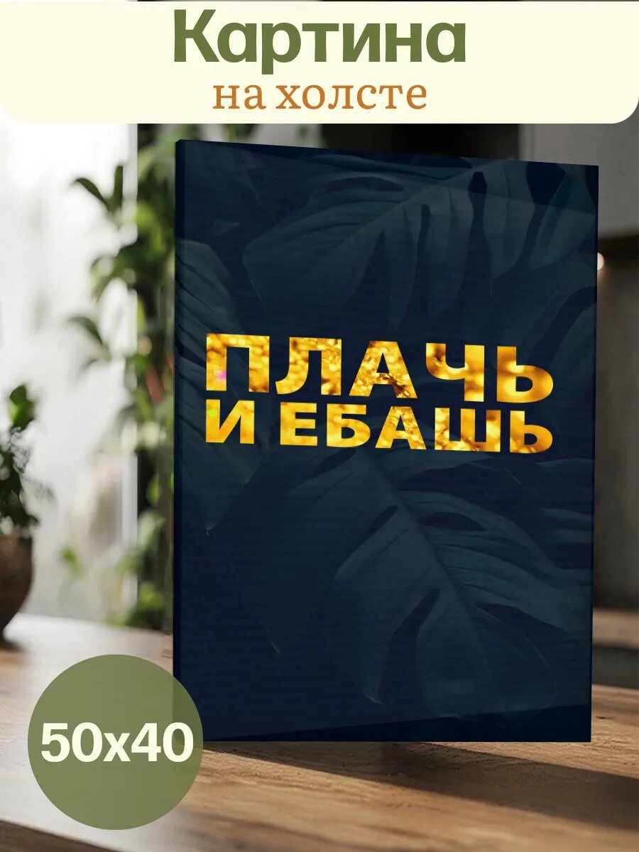 Картина 40х50 Мотивация Эстетика Дисциплина Цитата Успех