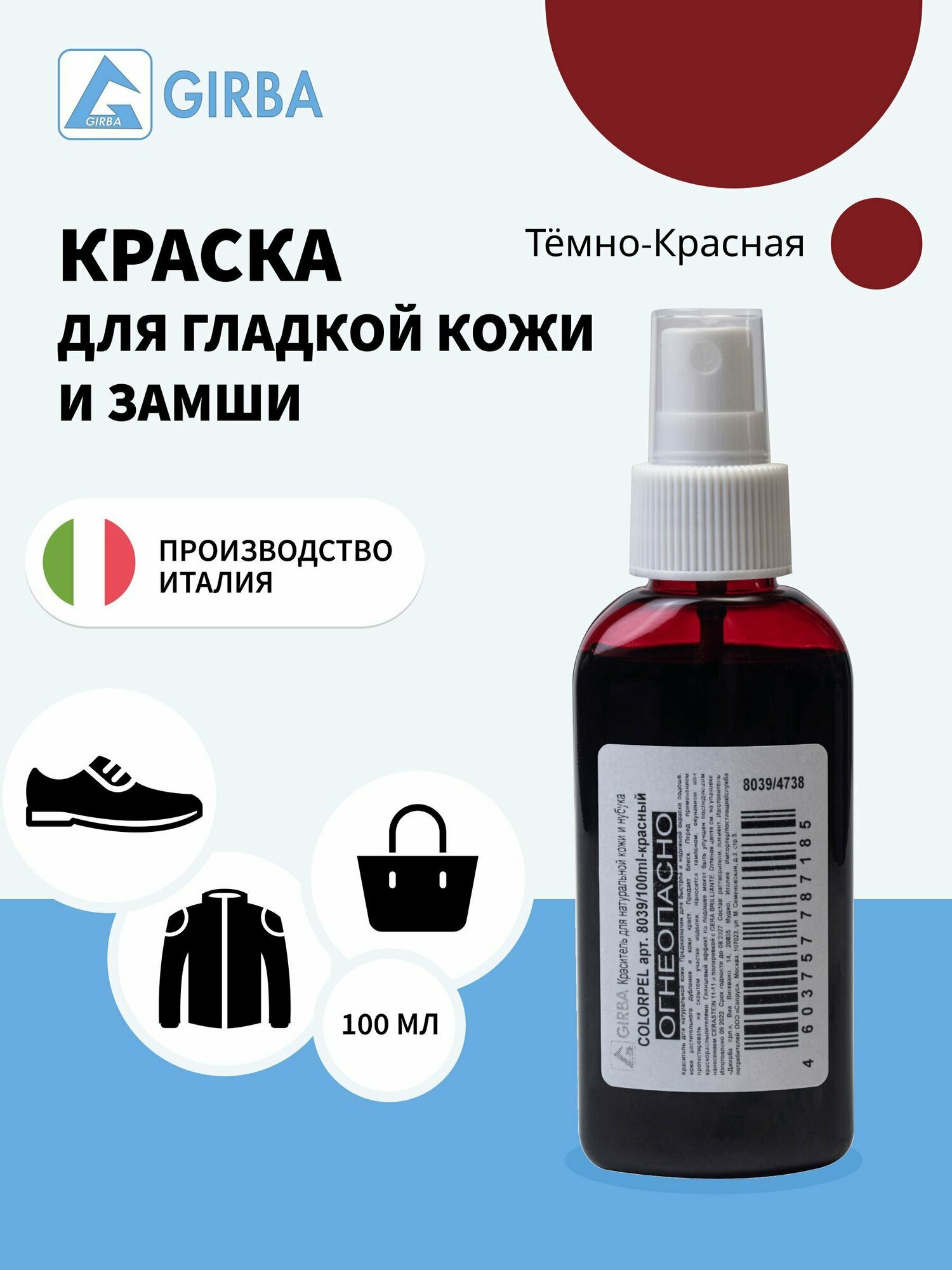 Краска для гладкой кожи, замши, нубука, проникающий краситель COLORPEL - 4738, красный, флакон, 100мл замши нубука красный 100мл