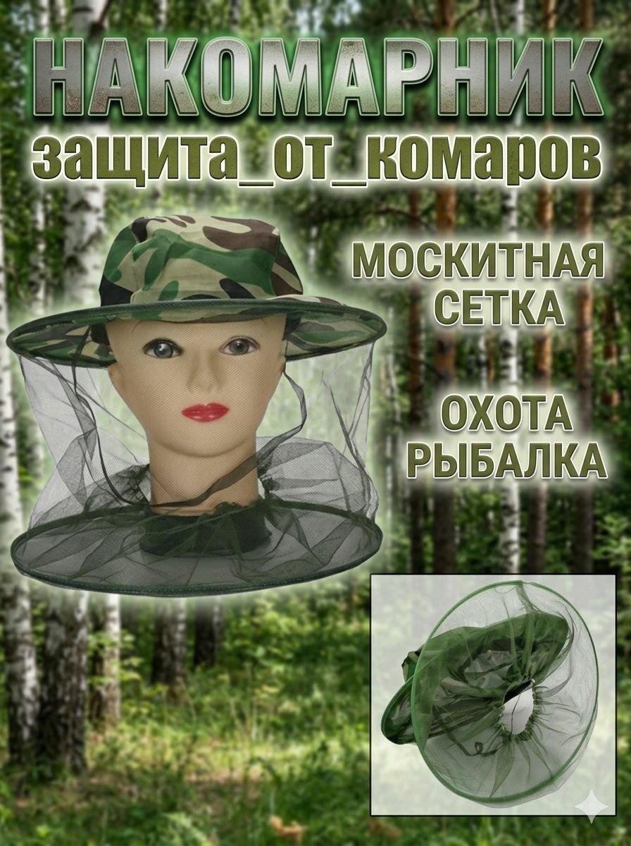 Шляпа пчеловода, антимоскитный накомарник, сетка лицевая защитная от насекомых, защита при скосе травы пчеловодство покос травы