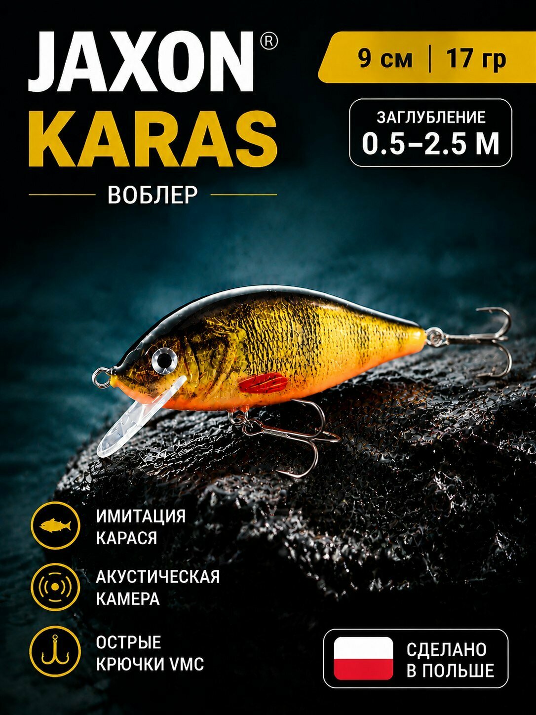 Воблер для рыбалки Jaxon Karas 9 OM плавающий 9 см 17 гр заглубление 0,5-2,5 м