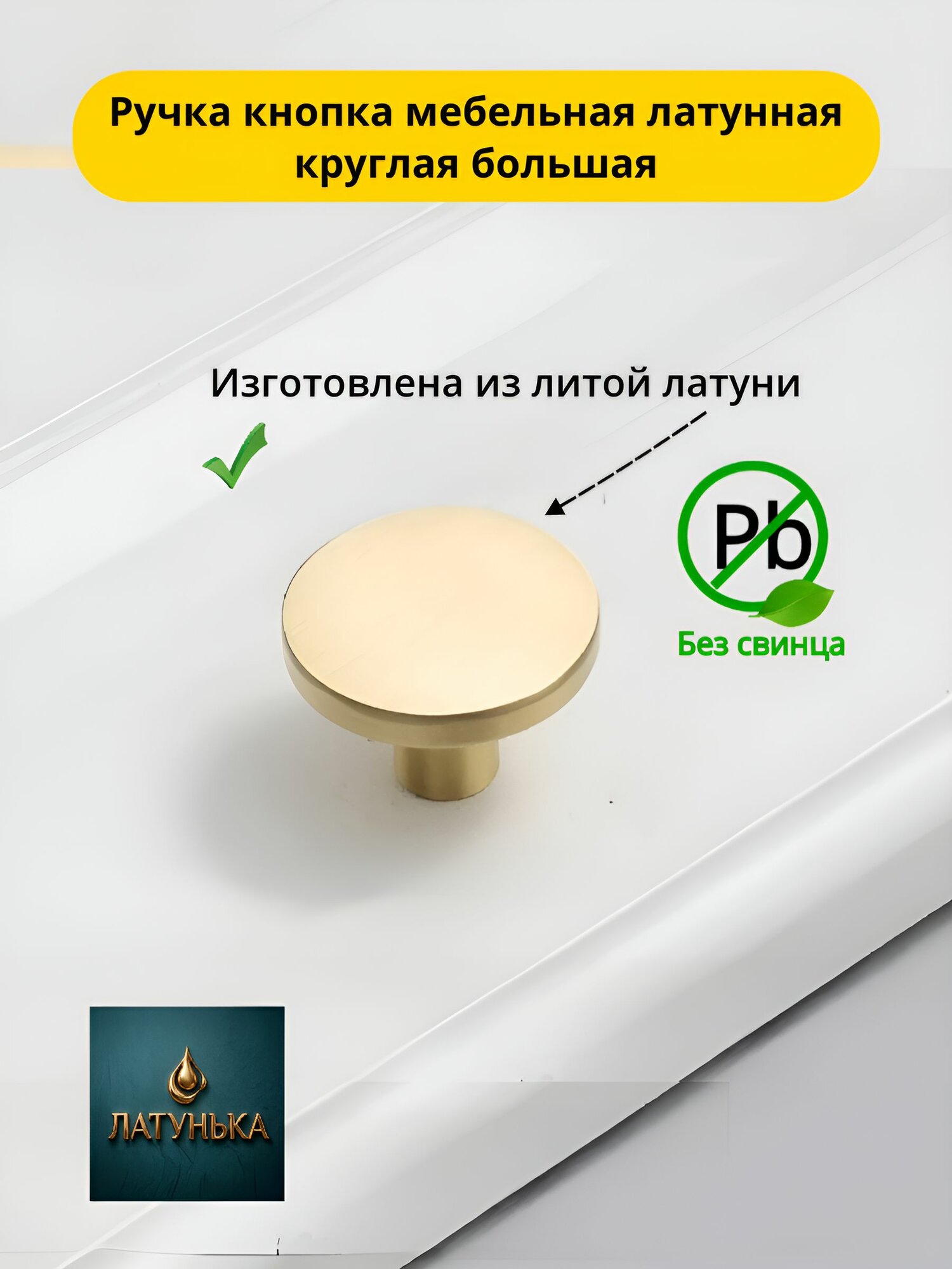 Ручка кнопка мебельная латунная круглая большая