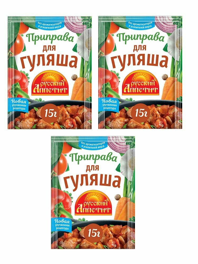 Русский аппетит Приправа для гуляша, 15 гр, 3 уп