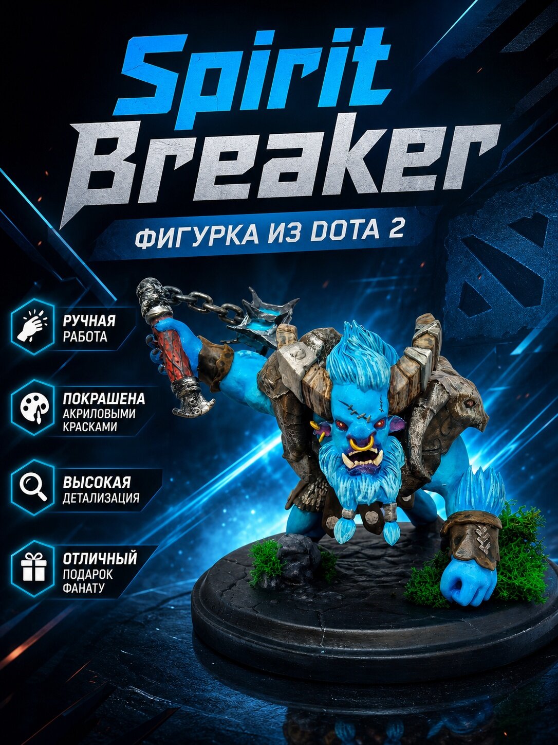 Фигурка дота 2 Spirit breaker ручная работа размеры 9*15 сантиметров