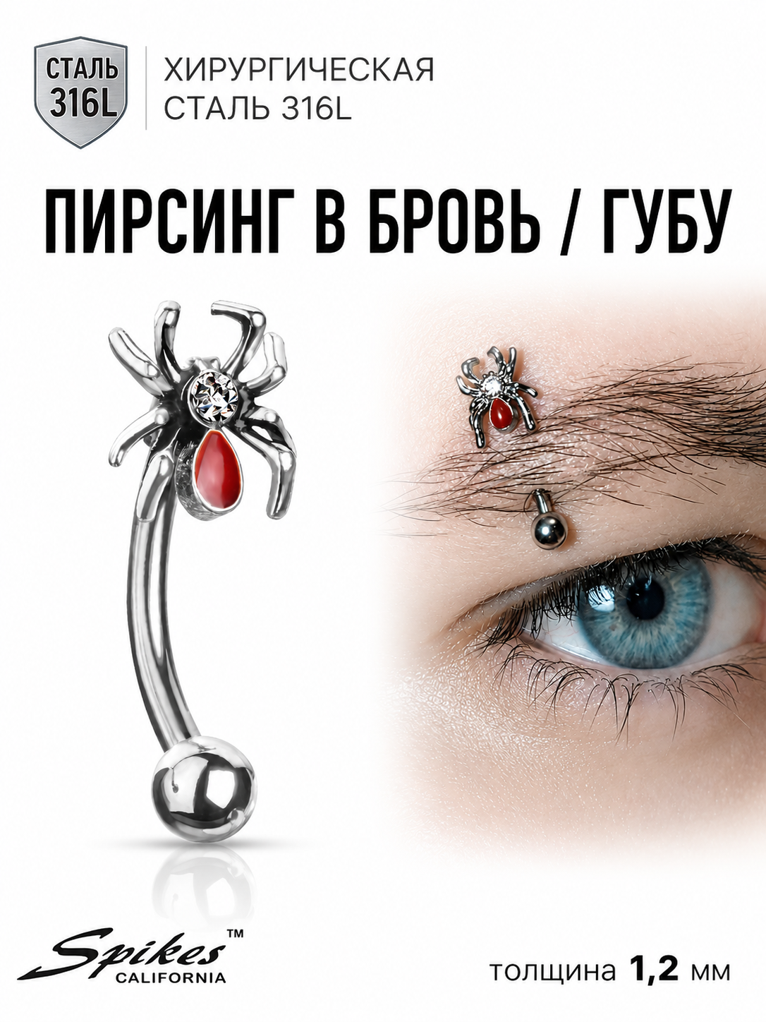 Пирсинг в губу Spikes