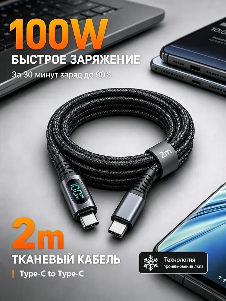 Кабель с цифровым дисплеем и разъемом Type-C, сверхбыстрая зарядка мощностью 100 Вт, прочный кабель длиной 2 метра
