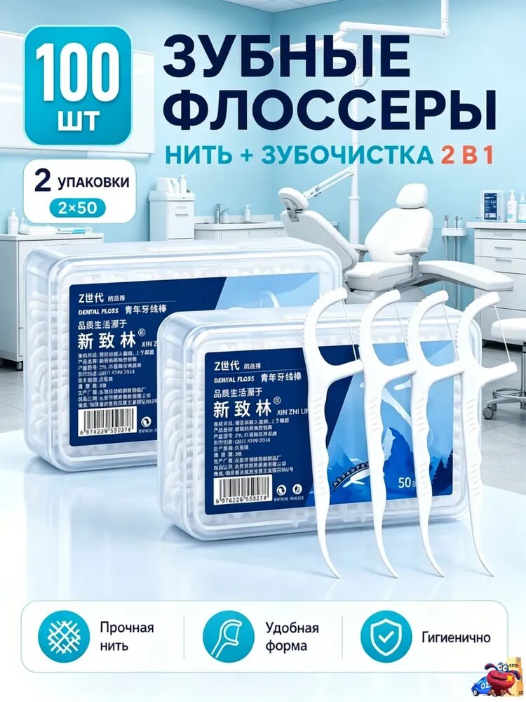 Зубная нить с зубочисткой BEVVO, 100 шт, флоссеры, зубочистки с нитью, для взрослых и детей