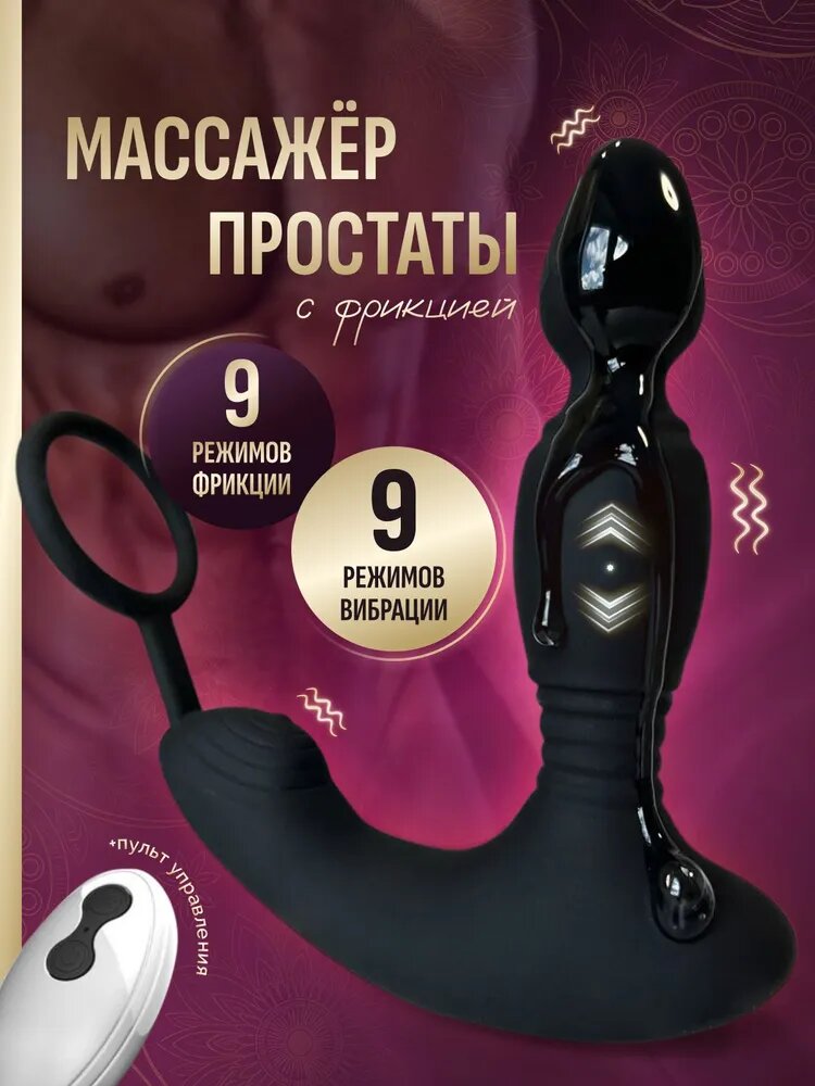 Массажер простаты для мужчин с вибрацией