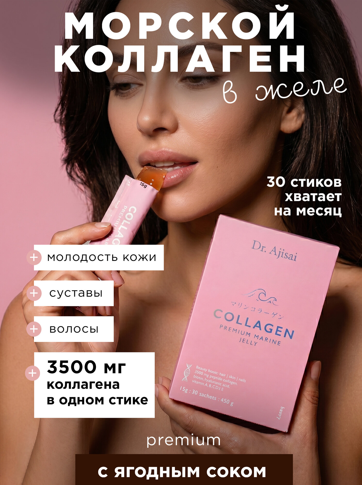Коллаген морской желе в стиках для суставов и связок для кожи пептидный Аджисай