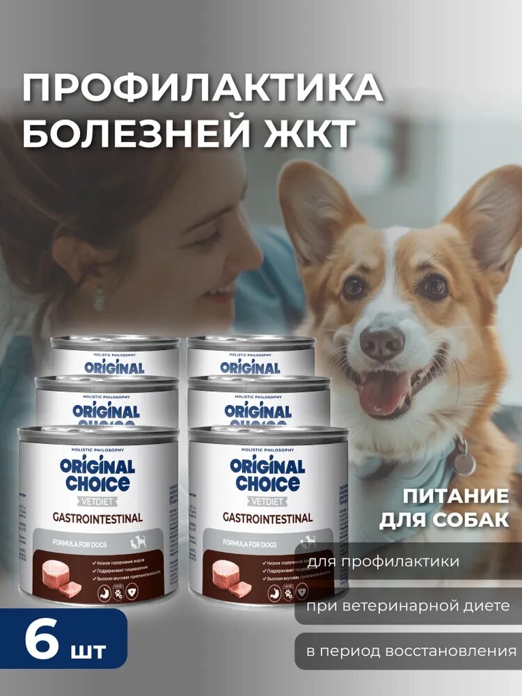 Диетическое полнорационное питание ORIGINAL CHOICE VETDIET Gastrointestinal для собак профилактика болезней ЖКТ, 525 г х 6 шт