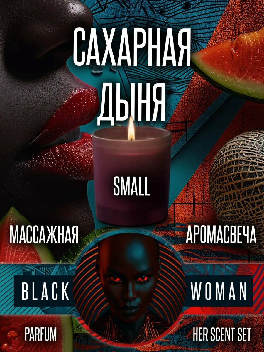 Свеча для массажа тела сахарная дыня SPA уход