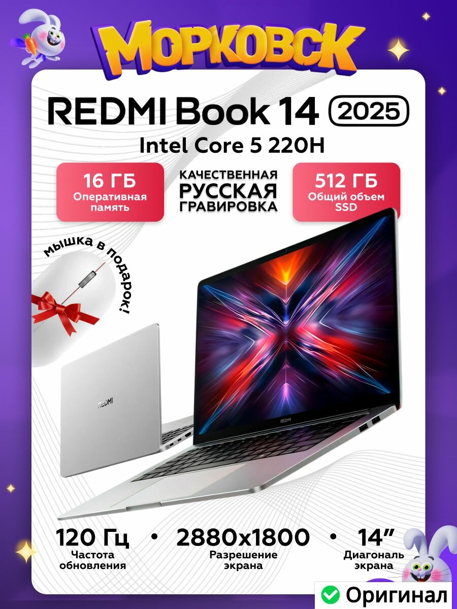 Redmi Book 14 JYU4633CN Ноутбук 14", Intel Core 5 220H, RAM 16 ГБ, SSD 512 ГБ, Intel UHD Graphics, Windows Home, серый, Русская раскладка