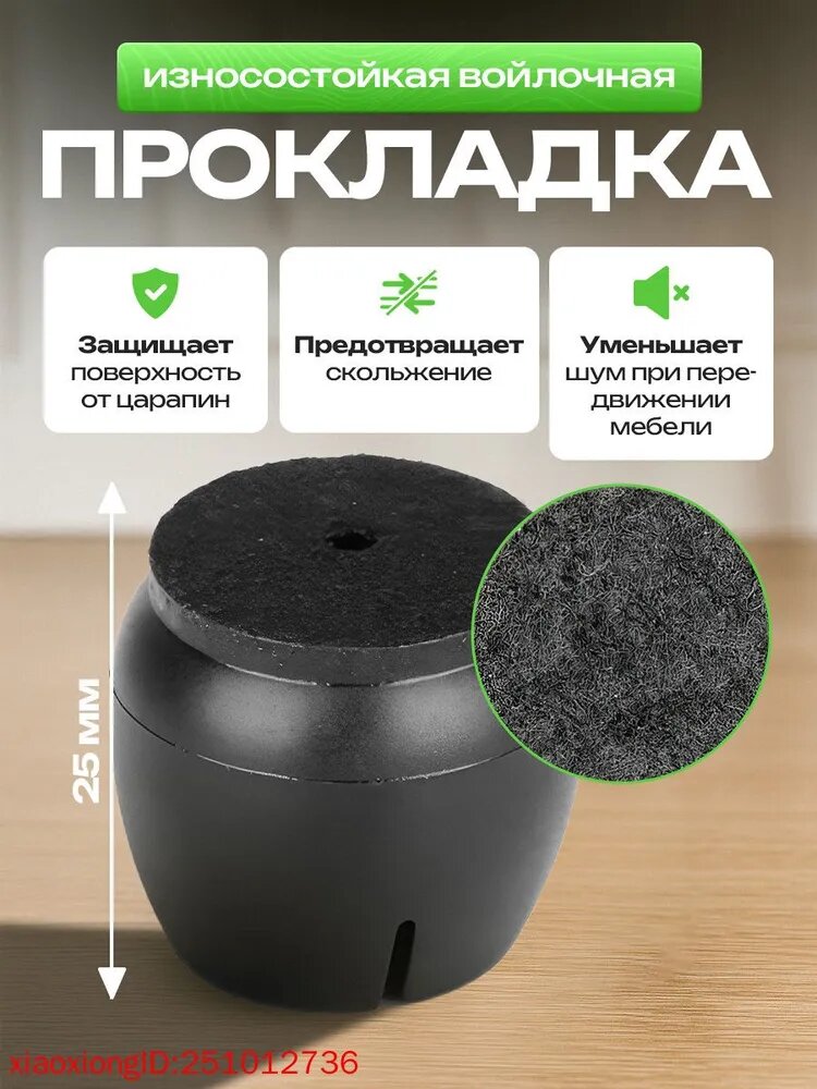 Протектор для мебели — фото 1