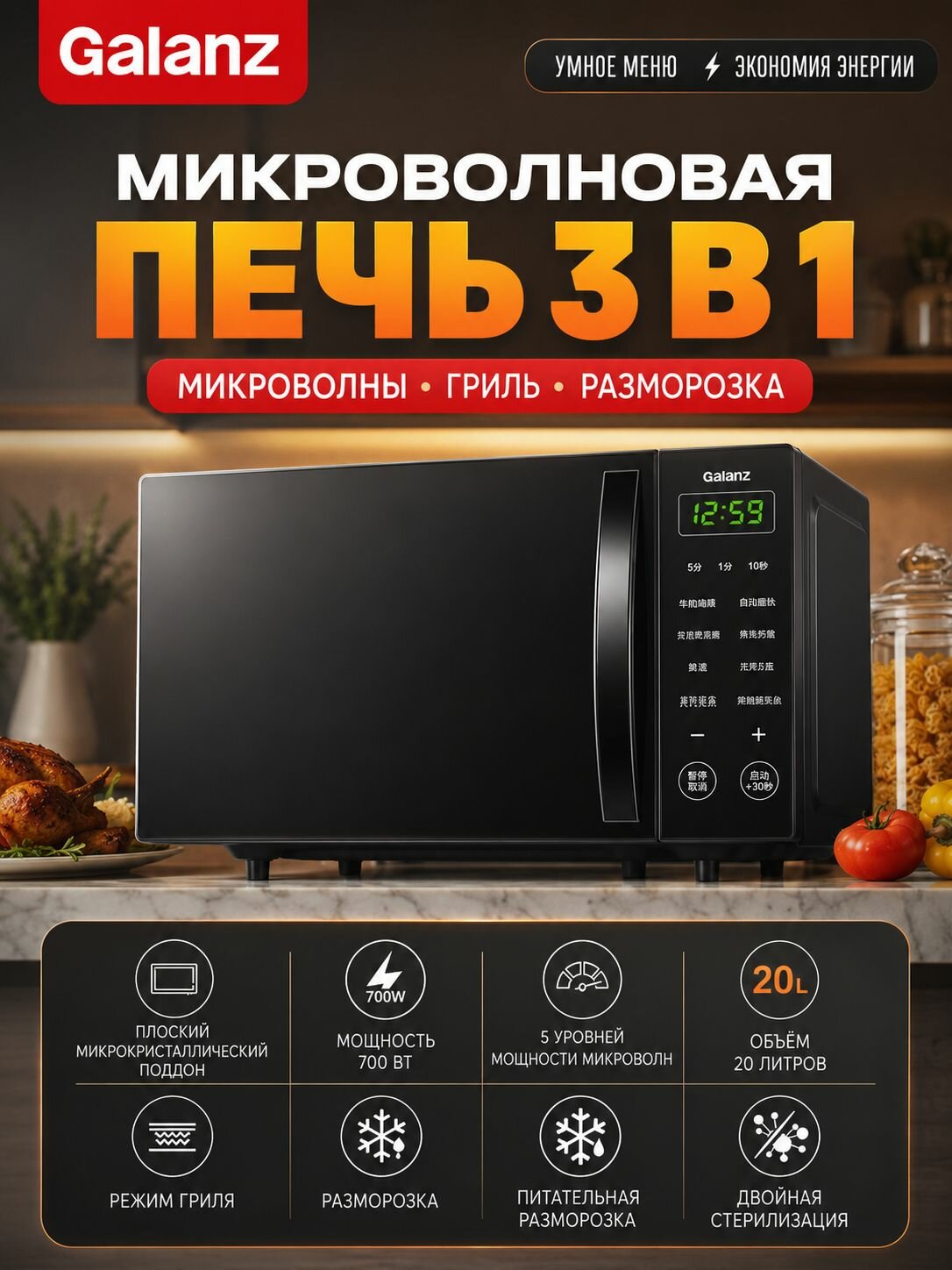 Микроволновая печь-пароварка-гриль Galanz, большое плоское дно, режим гриля, умная стерилизация, 20 л, 700 Вт