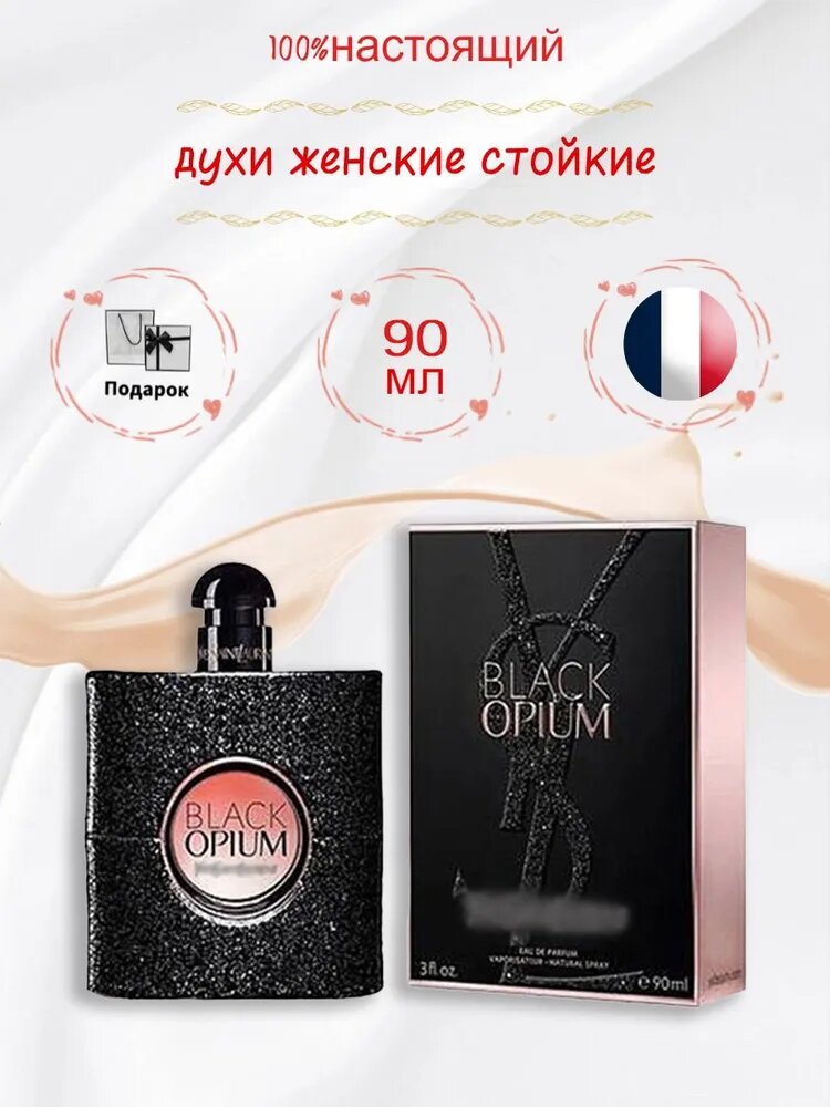 Yves Saint Laurent Вода парфюмерная Black Opium 90 мл