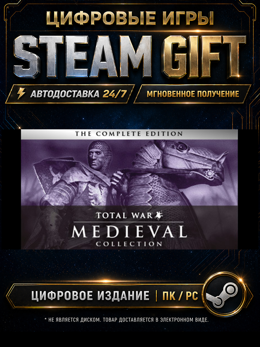 Игра Medieval: Total War™ - Collection | STEAM GIFT | автоматическая выдача | | Страны СНГ (Кроме РФ/РБ)