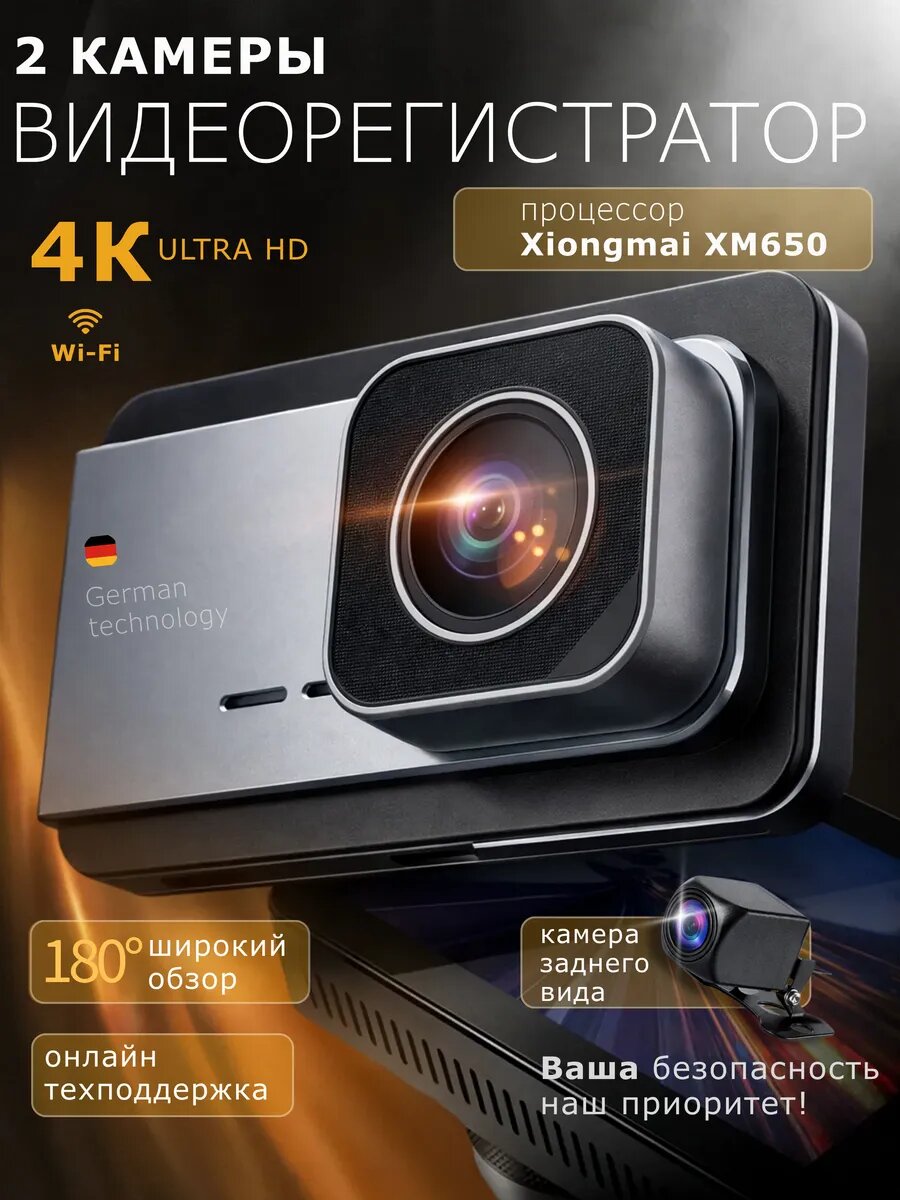 Видеорегистратор 2 камеры 4к