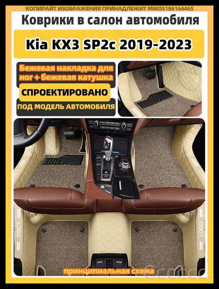 Коврики в салон автомобиля, Искусственная кожа, PET-G пластик, 3 шт.
