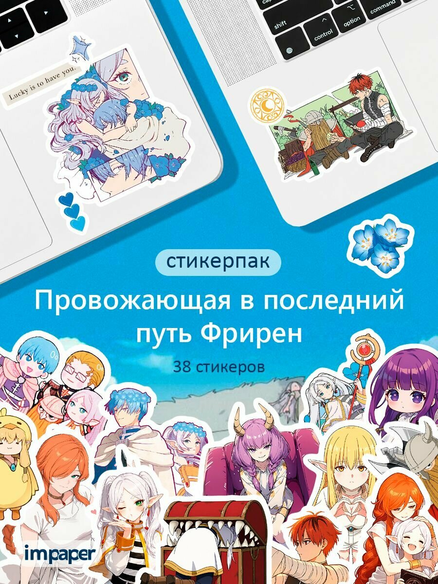 Стикерпак наклейки Провожающая в последний путь Фрирен 2 аниме