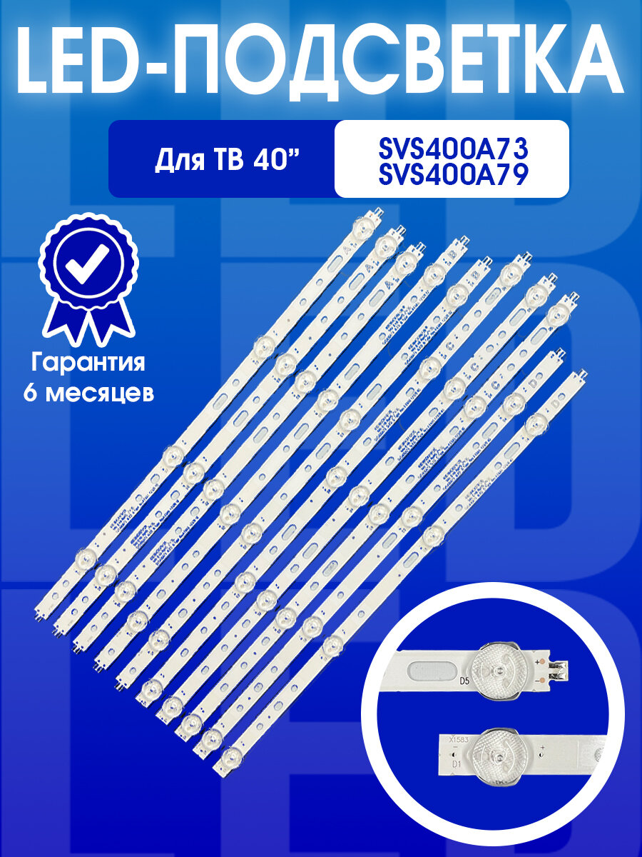 Подсветка для ТВ Philips 40PFL3107H/60, Philips 40PFL3208T/60, Philips 40PFL3108T/60, SVS400A73_4LED_A-TYPE_REV4/EXA5, к