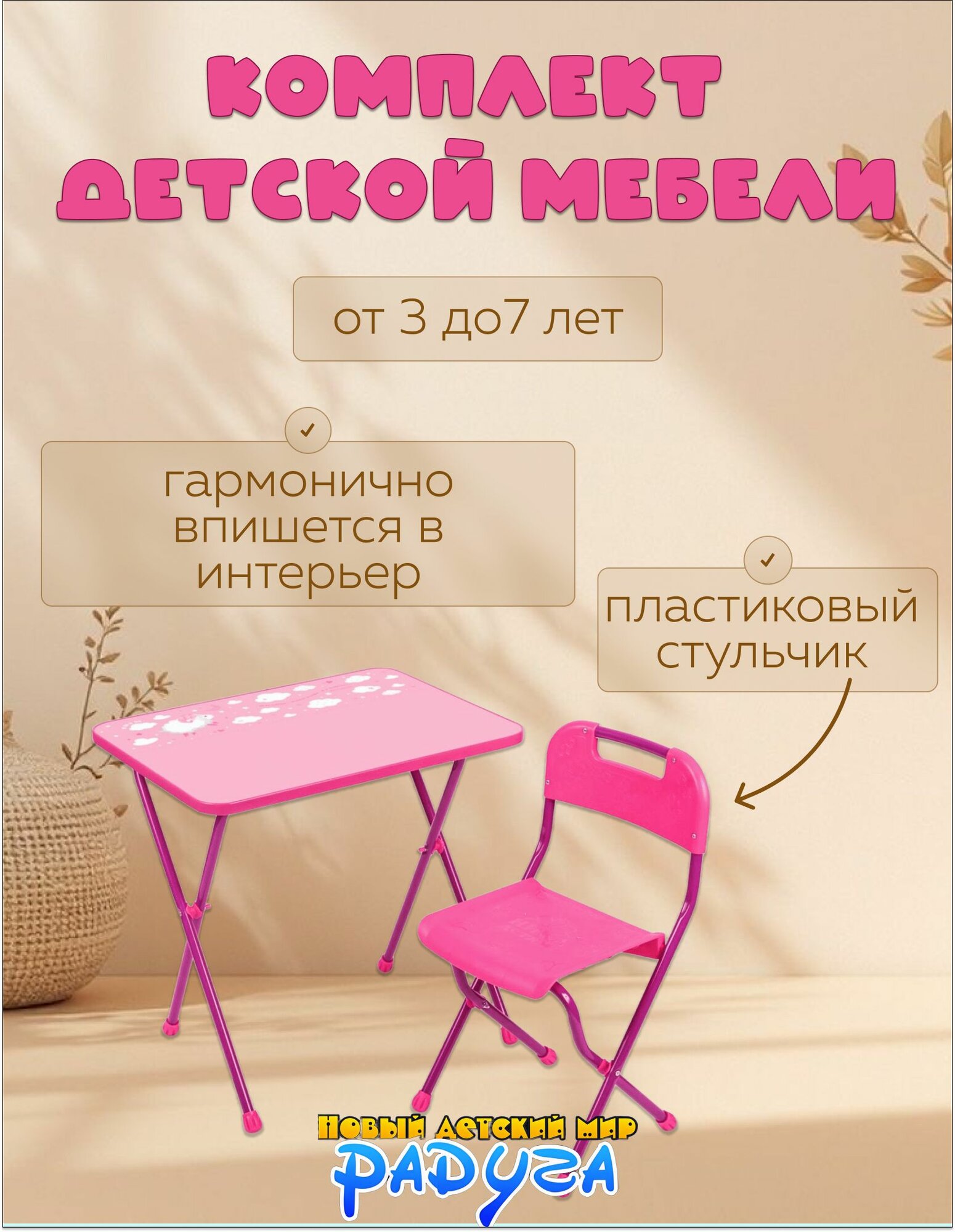 Комплект детский NIKA КА2/Р розовый