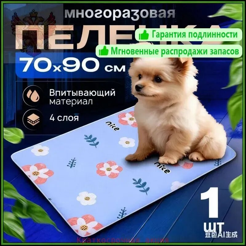Подгузники специальные для собак 70х90 см по 1 шт