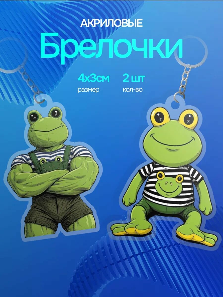 Брелок
