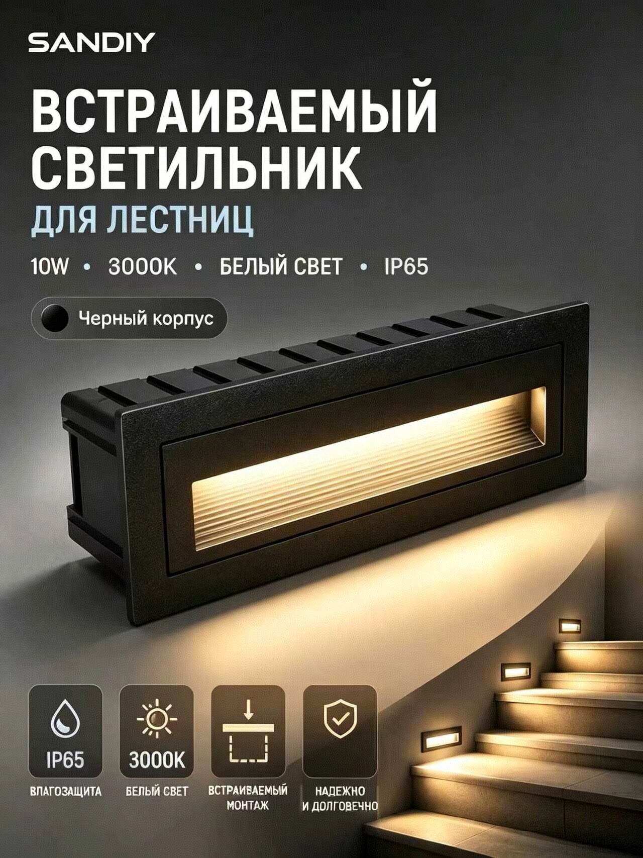 Встраиваемый светильник настенный лестницы, коридора, ванной комнаты, подсветка для кухни, Черный, IP65/3000K/10W/25CM