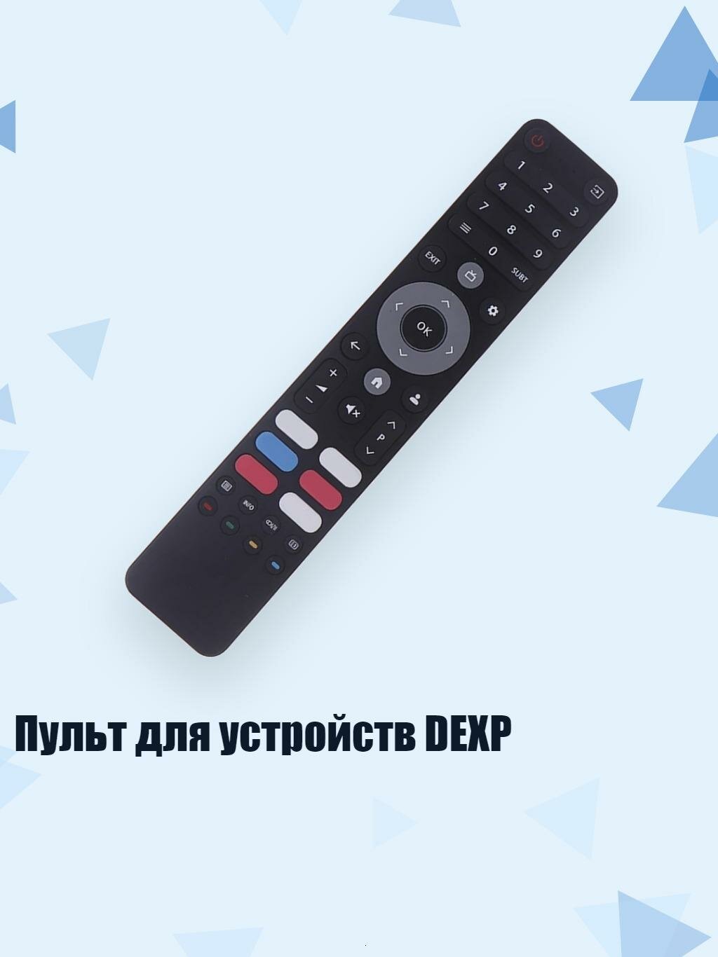 Пульт для устройств DEXP