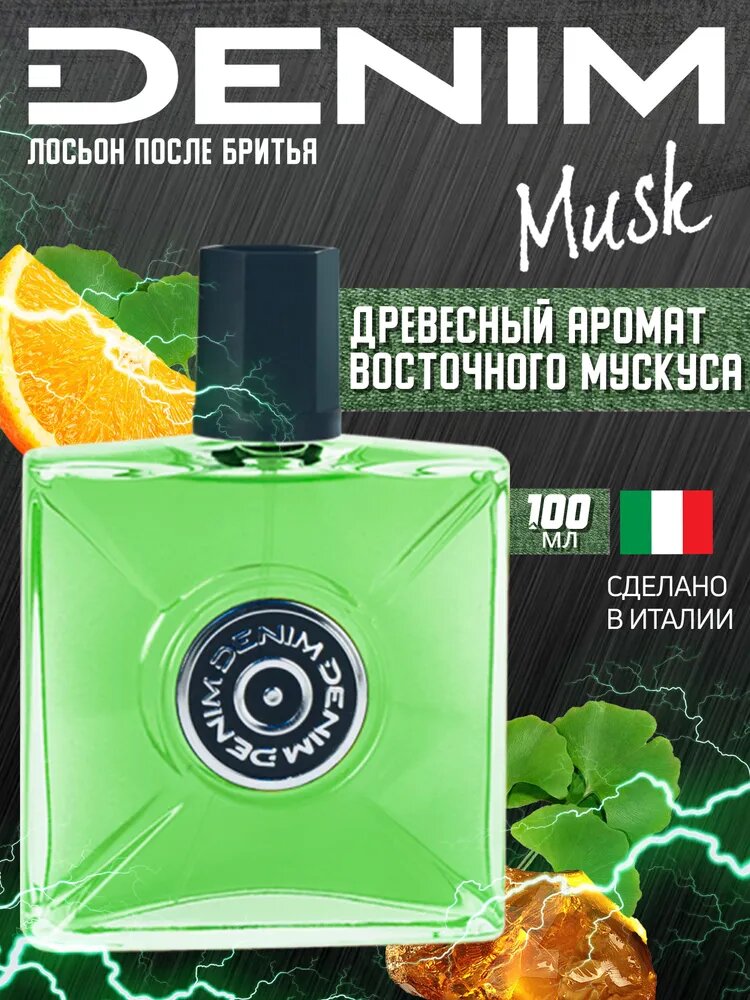 Лосьон после бритья мужской DENIM MUSK 100 мл после бритья для мужчин