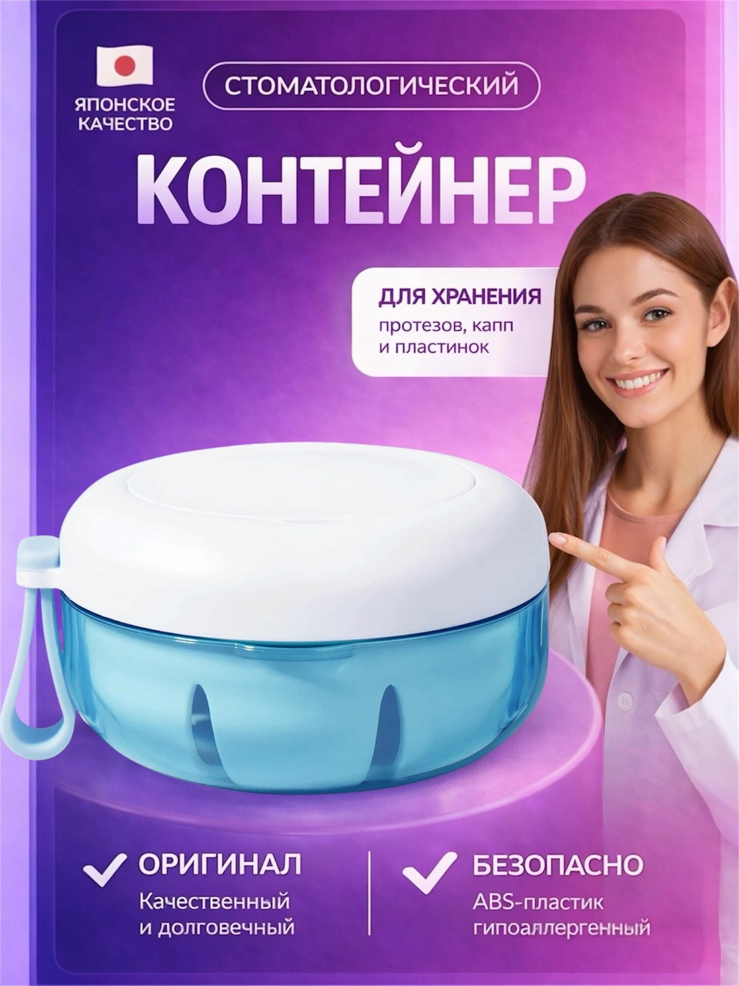 SP sauce / Контейнер стоматологический, футляр для ортодонтических зубных пластинок, капп, элайнеров, протезов и мостов