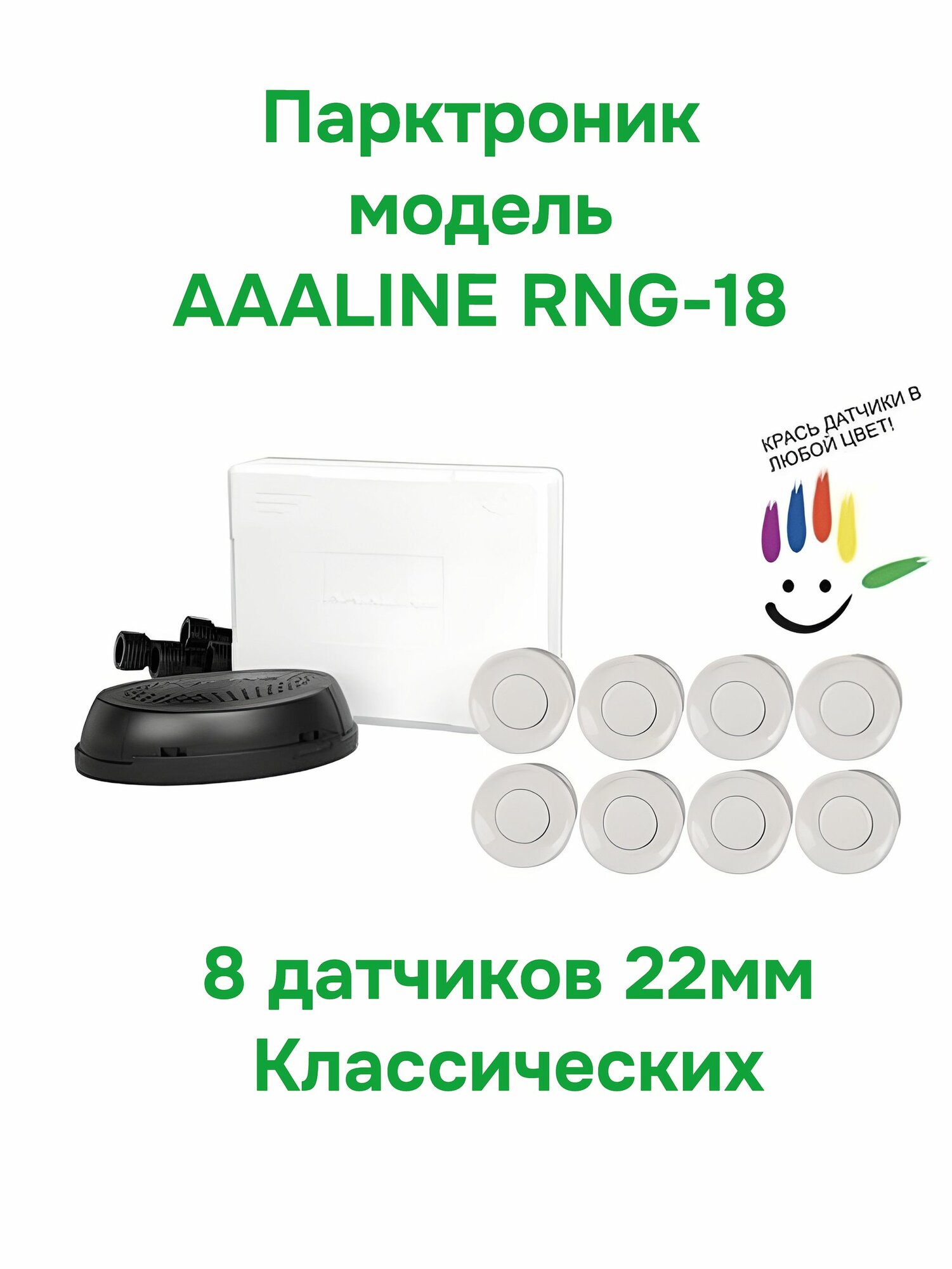 AAALine RNG-18 White Парктроник с классическими датчиками 22мм. (8шт)