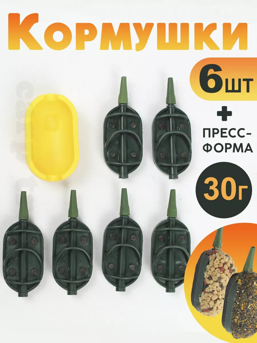 Набор рыболовных кормушек