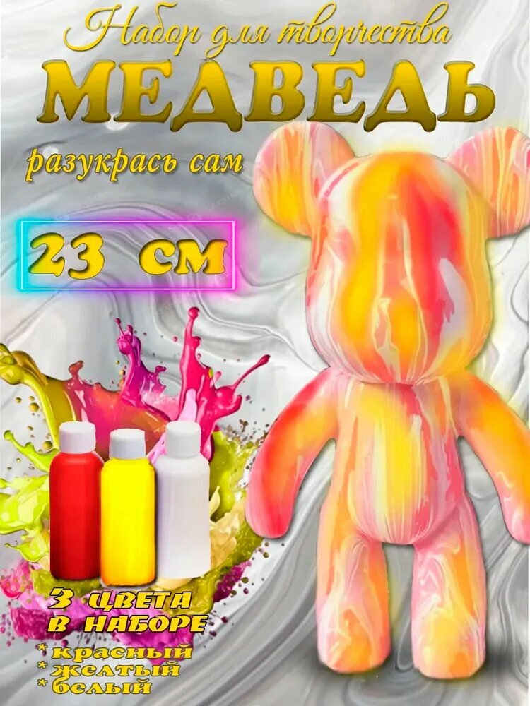 Набор для творчества мишка разукрась сам bearbrick