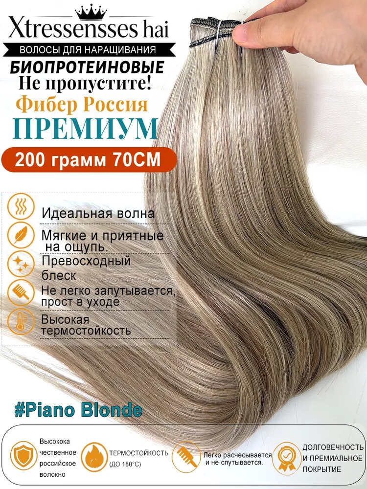Волосы прямые , Наращивание , Биопротеиновые #Piano Blonde