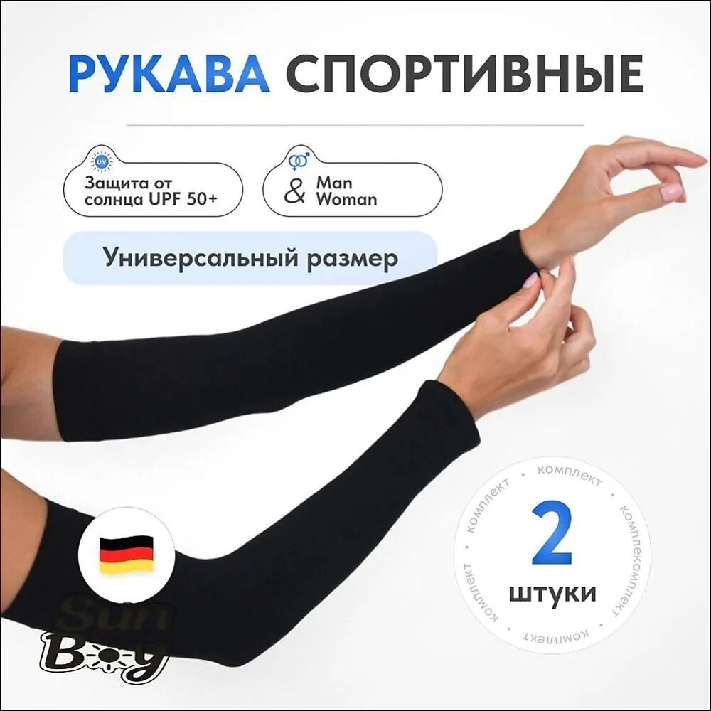 Спортивный компрессионный нарукавник, размер: Универсальный