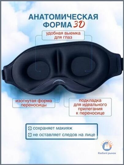 Маска для сна — фото 1