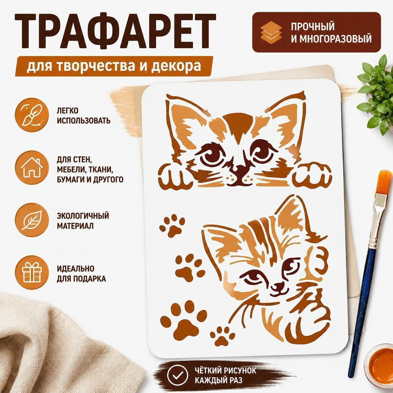 Трафарет для рисования «Котята и следы лап», многоразовый шаблон для декора стен и творчества, 1 шт