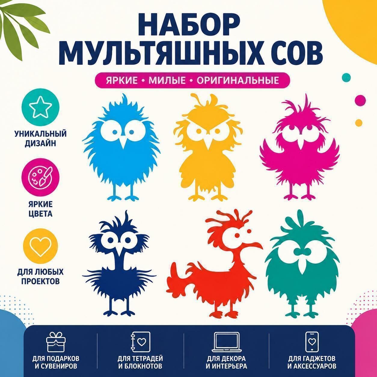 Набор милых мультяшных сов (стикеры), красочный векторный клипарт птиц, набор иллюстраций, 1 шт