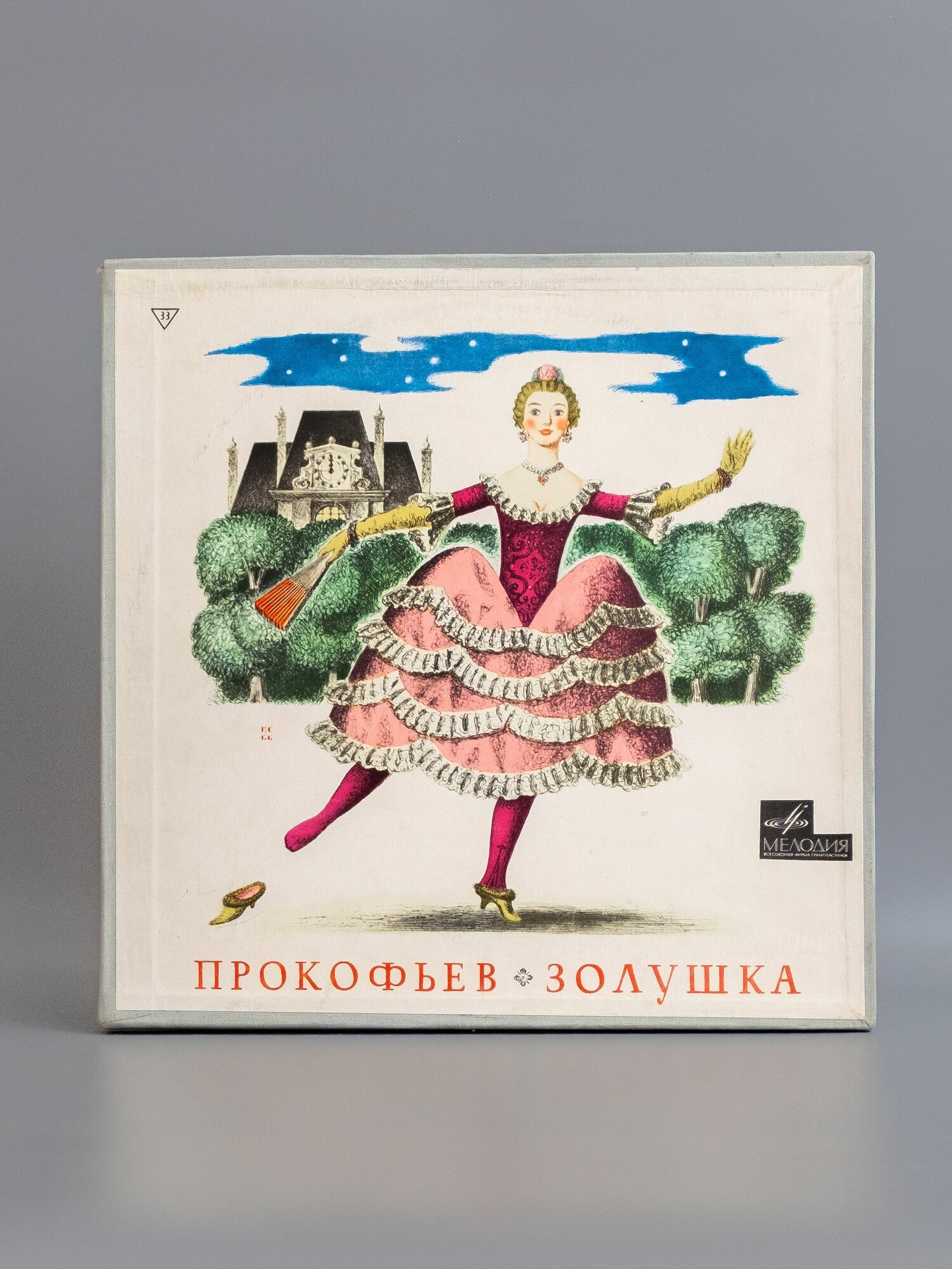 Сергей Прокофьев - Золушка (балет) виниловая пластинка 3LP Box Set NM