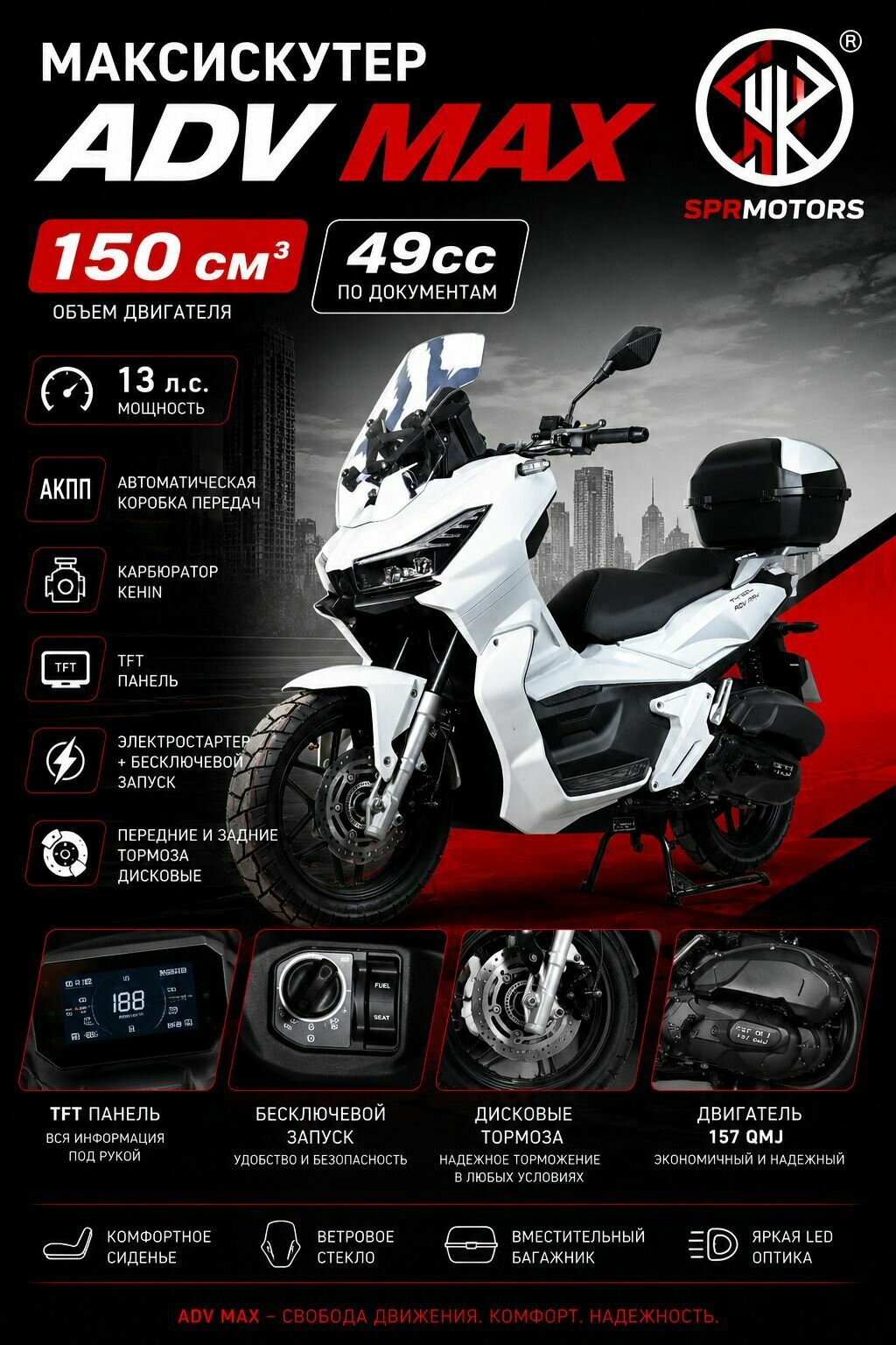 Максискутер ADV MAX с кофром 150 см3, 13 л. с. Без ПТС (49cc), и гарантией