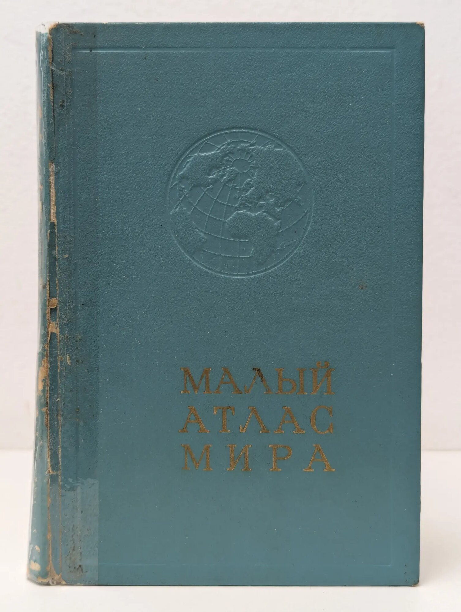 Малый атлас мира Сборник 1975