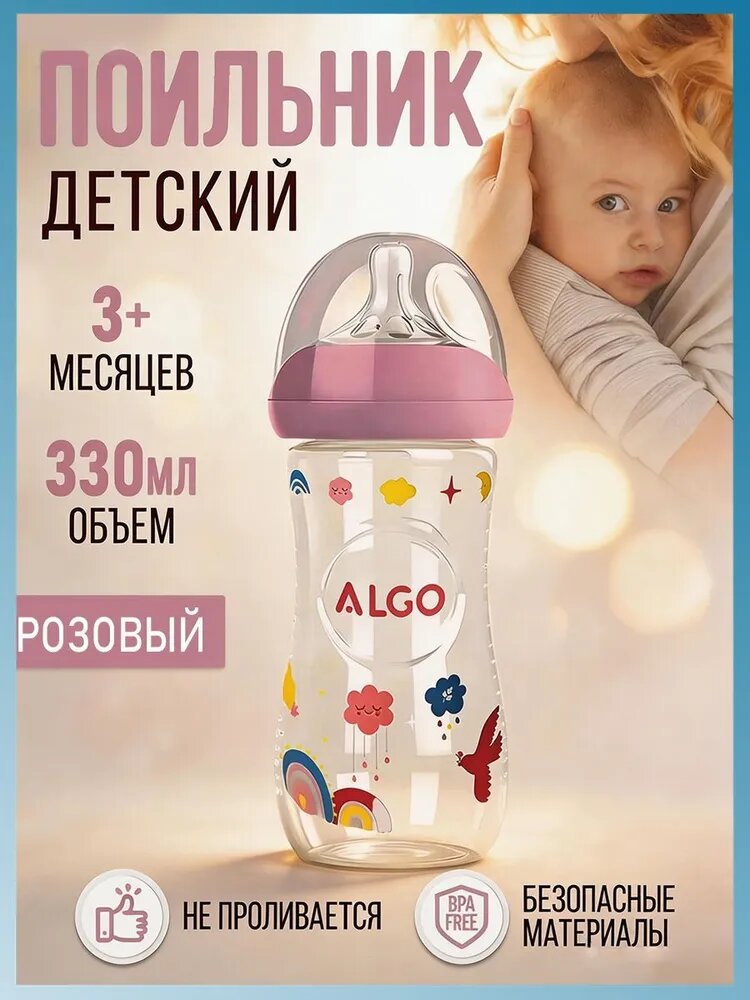 Детская бутылочка объемом 330 мл, полипропиленовый материал, прочная и устойчивая к падениям