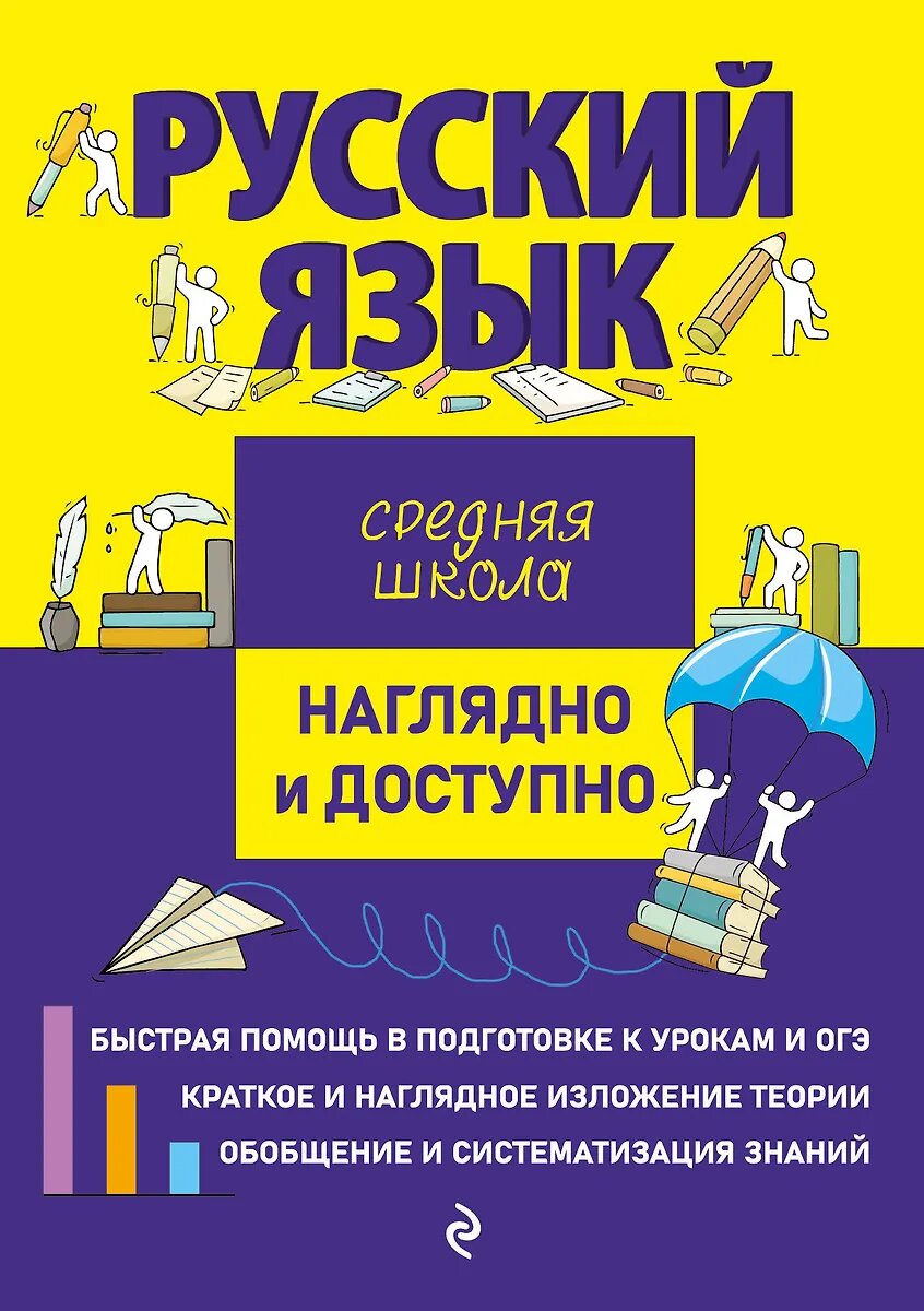 ЭКСМО Русский язык, Железнова Е. В, 2025 г