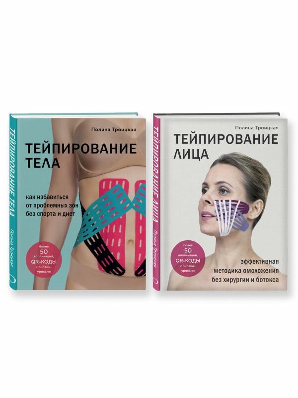 Одри Комплект из 2-х книг Тейпирование лица Тейпирование тела ИК, 2026 г