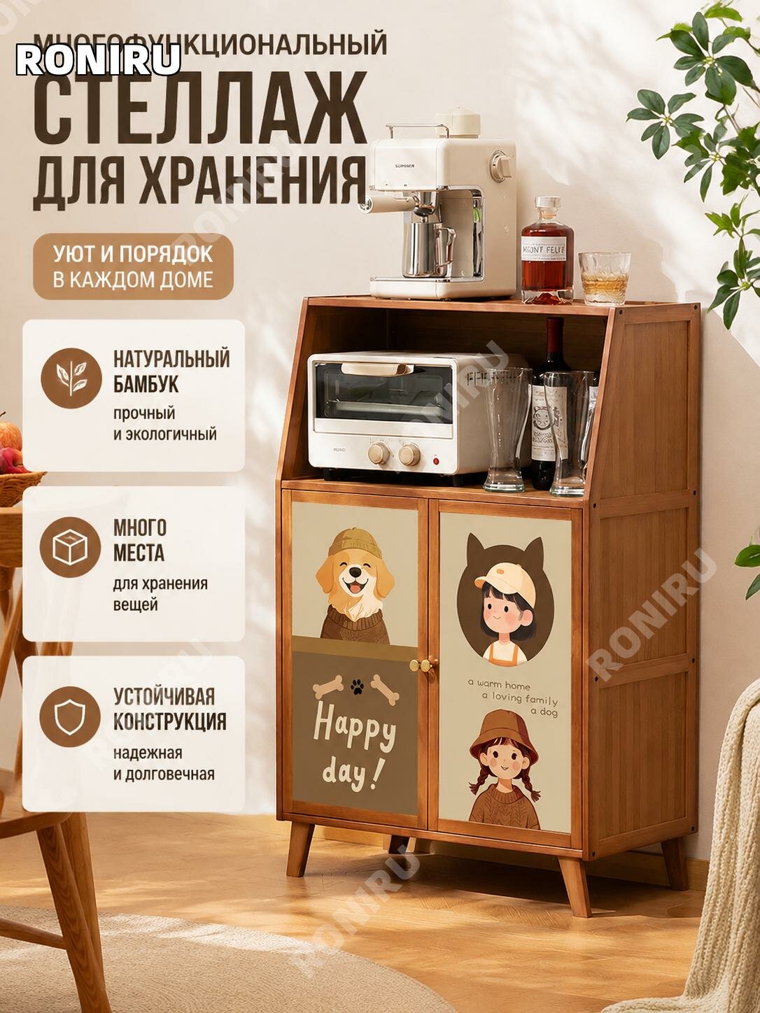 Напольный бамбуковый стеллаж66 см, чайный цвет, две дверцы, принт с собакой