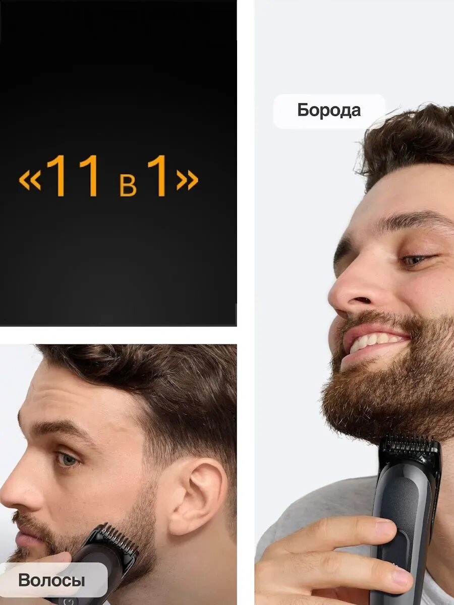 Триммер Braun AIO5560 — фото 1
