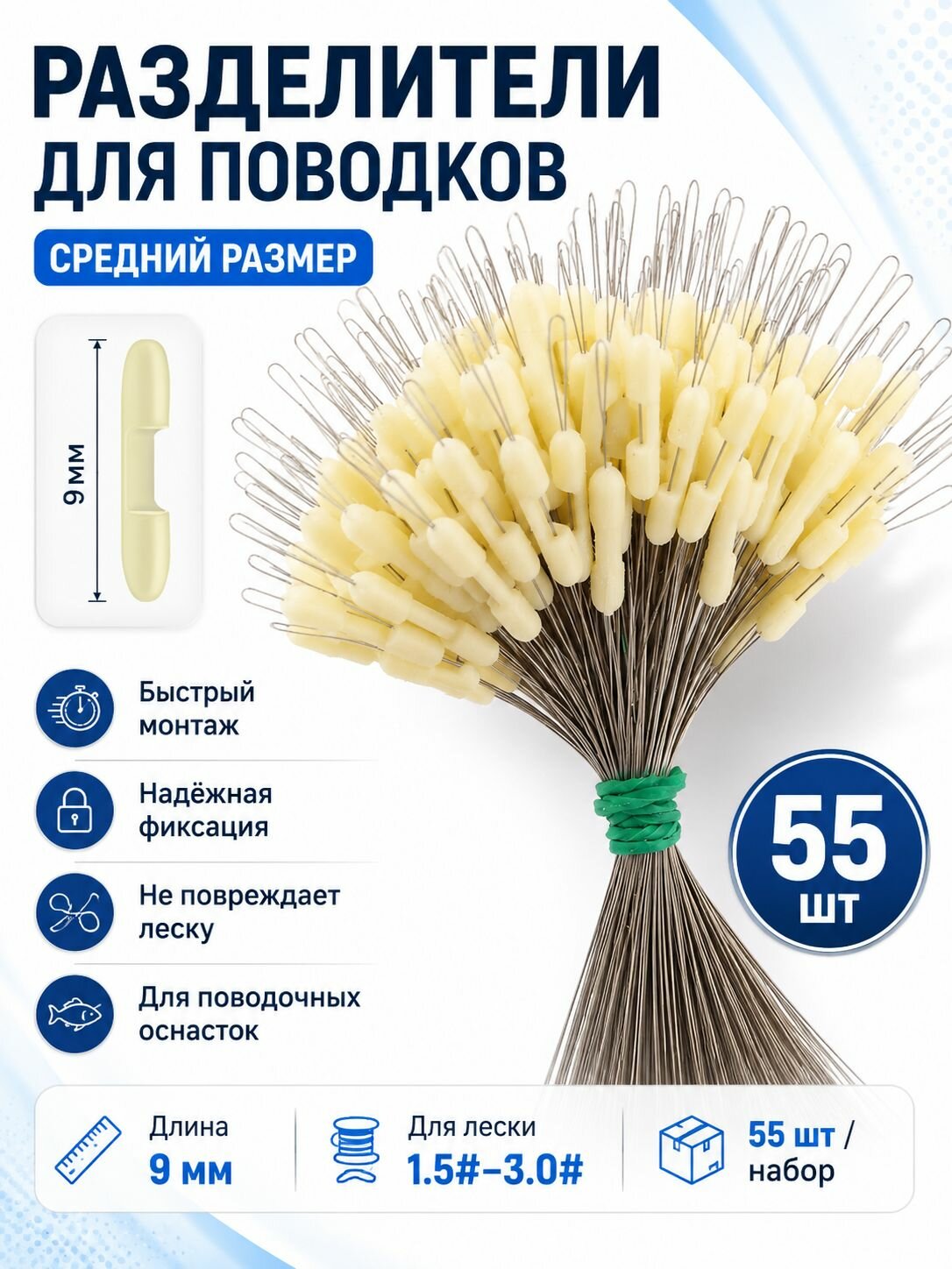 Разделитель поводков силиконовый от запутывания, набор 55 шт. средний размер