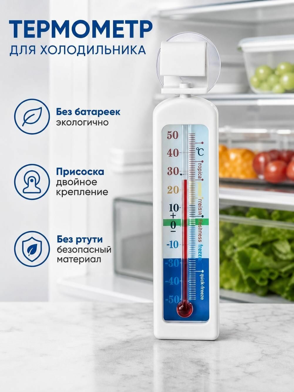 Кулинарный термометр безртутный